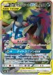 【PSA10鑑定済】ゲッコウガ＆ゾロアークGX(SA)/SR【超】[SM9a]≪059/055≫ 販売ページ｜ポケモンカード通販｜高価買取も実施中｜メルカード秋葉原