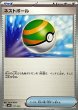 ネストボール/-【グッズ】[svN]《017/045》 017/045 販売ページ｜ポケモンカード通販｜高価買取も実施中｜メルカード秋葉原