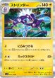 ストリンダー/R【雷】[sv3]《038/108》 038/108 販売ページ｜ポケモンカード通販｜高価買取も実施中｜メルカード秋葉原