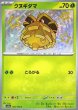 クヌギダマ/S【草】[sv4a]《198/190》 - メルカードポケカ