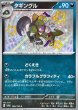 タギングル/S【悪】[sv4a]《298/190》 298/190 販売ページ｜ポケモンカード通販｜高価買取も実施中｜メルカード秋葉原