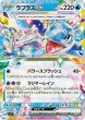 ラプラスex/RR【水】[sv7]《019/102》 019/102 販売ページ｜ポケモンカード通販｜高価買取も実施中｜メルカード秋葉原