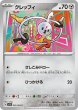 クレッフィ/C【鋼】[sv7a]《035/064》 035/064 販売ページ｜ポケモンカード通販｜高価買取も実施中｜メルカード秋葉原