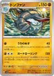 ドンファン/C【闘】[sv8]《065/106》 065/106 販売ページ｜ポケモンカード通販｜高価買取も実施中｜メルカード秋葉原