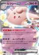 ピクシーex/-【超】[svd]《048/139》 048/139 販売ページ｜ポケモンカード通販｜高価買取も実施中｜メルカード秋葉原