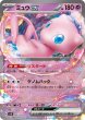 ミュウex/-【超】[svK]《006/044》 006/044 販売ページ｜ポケモンカード通販｜高価買取も実施中｜メルカード秋葉原