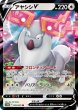 アヤシシV/RR【無】[s10d]《059/067》 059/067 販売ページ｜ポケモンカード通販｜高価買取も実施中｜メルカード秋葉原