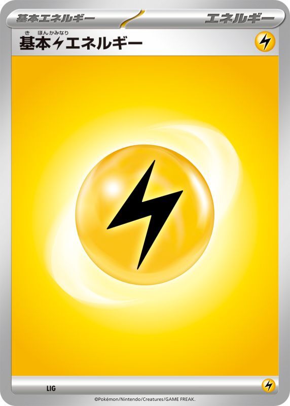 基本雷エネルギー/-【基本エネルギー】[sval]《/》 - メルカードポケカ