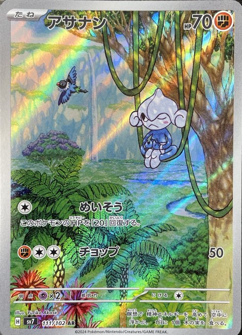 バクガメス/AR【炎】[sv7]《105/102》 - メルカードポケカ